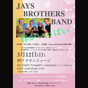 2023/03/12公演 JAYS BROTHERS BAND@神戸 “春がいっぱい” : 公演情報 - THE LIVE HOUSE ...